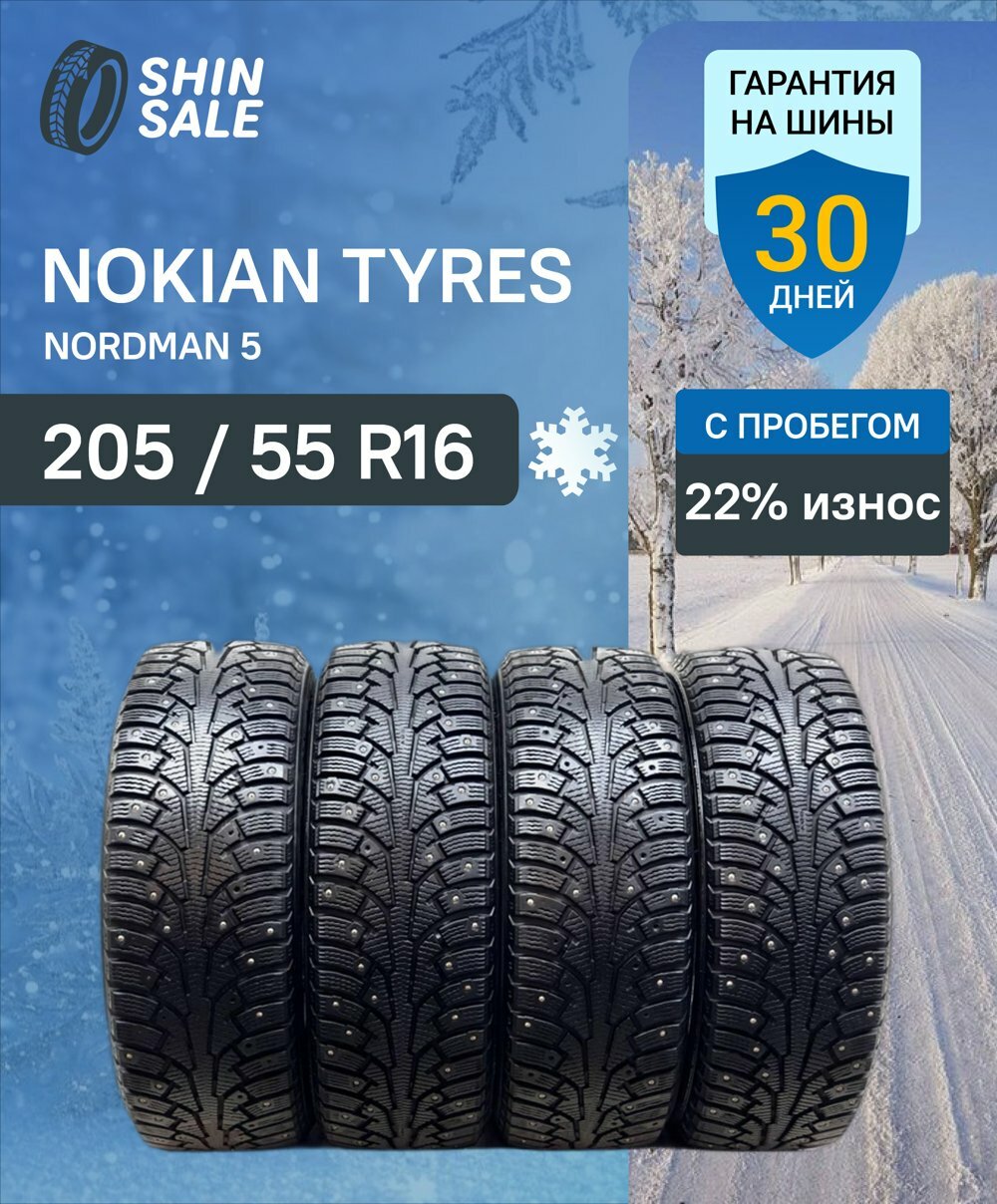 Комплект (4 шт) зимних БУ шин шипованные Nokian Tyres Nordman 5 205/55 R16 22.0% износ T0169050