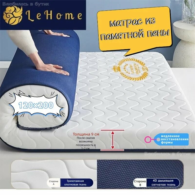 LeHome Матрас, Беспружинный, 120х200 см