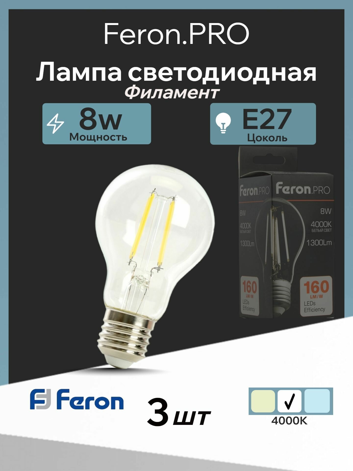 Лампа светодиодная филамент LB-1108 1300LM 8W 175-265V E27 4000K комплект 3 штуки , филамент A60 прозрачная Feron.PRO 48893