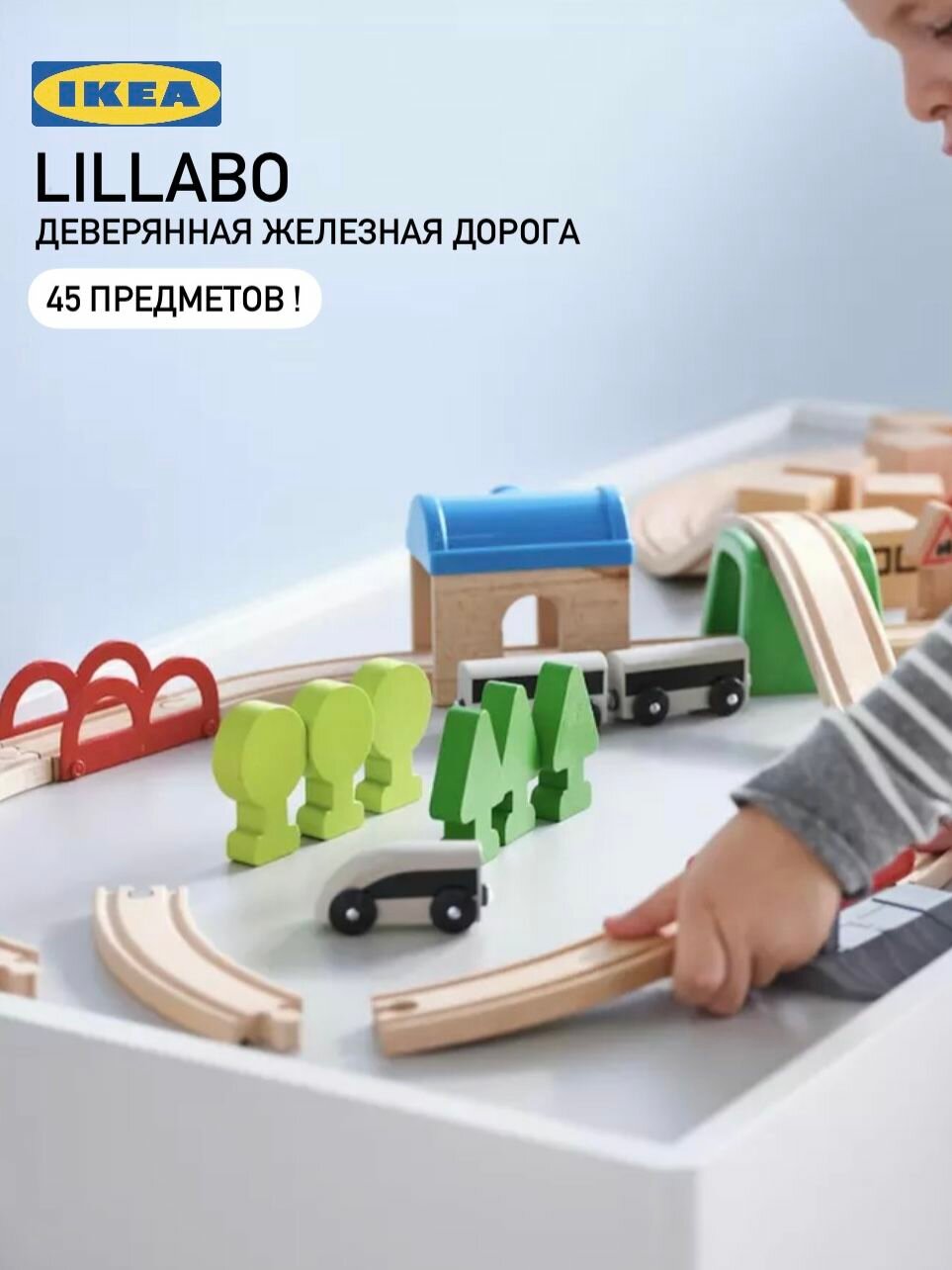 LILLABO лиллабу Железная дорога, 45 предметов икеа
