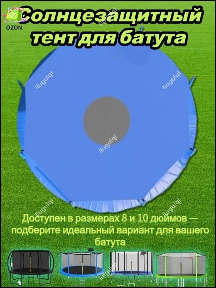 Аксессуары для батута — фото 1