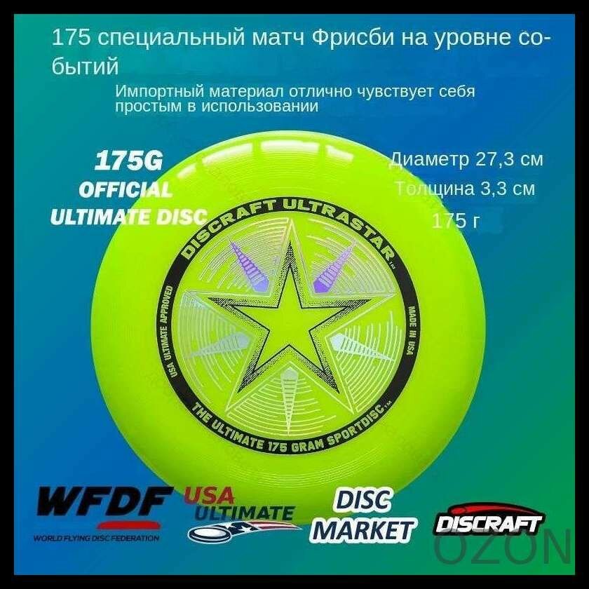 Диск для метания