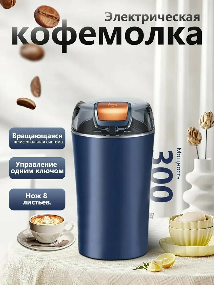 Кофемолка 44 800 Вт