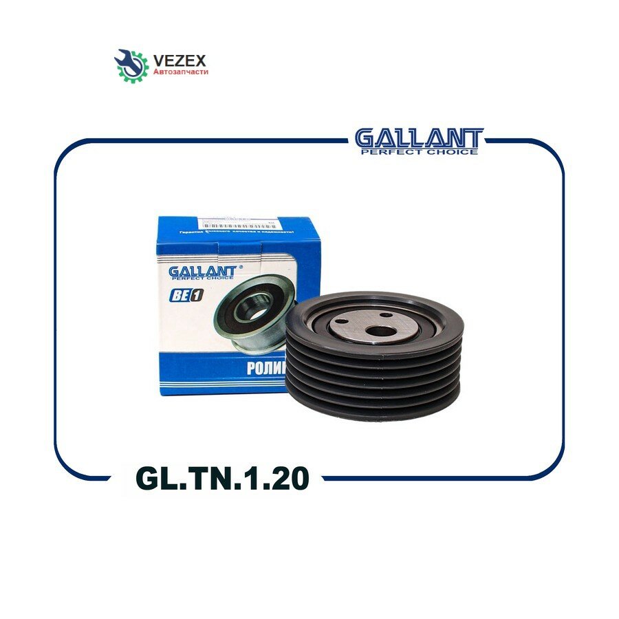 GALLANT GL. TN.1.20 Ролик натяжителя ремня генератора и кондицонера 21100-1041056 GL. TN.1.20 ВАЗ 2110-12,2170