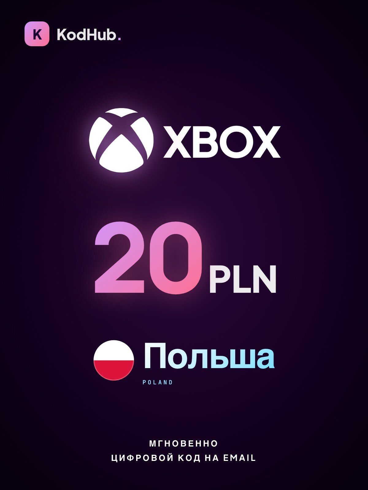 Подарочная карта Xbox Польша 20 злотых (PLN) | пополнение Xbox Live, Microsoft Store, Game Pass | Цифровой код