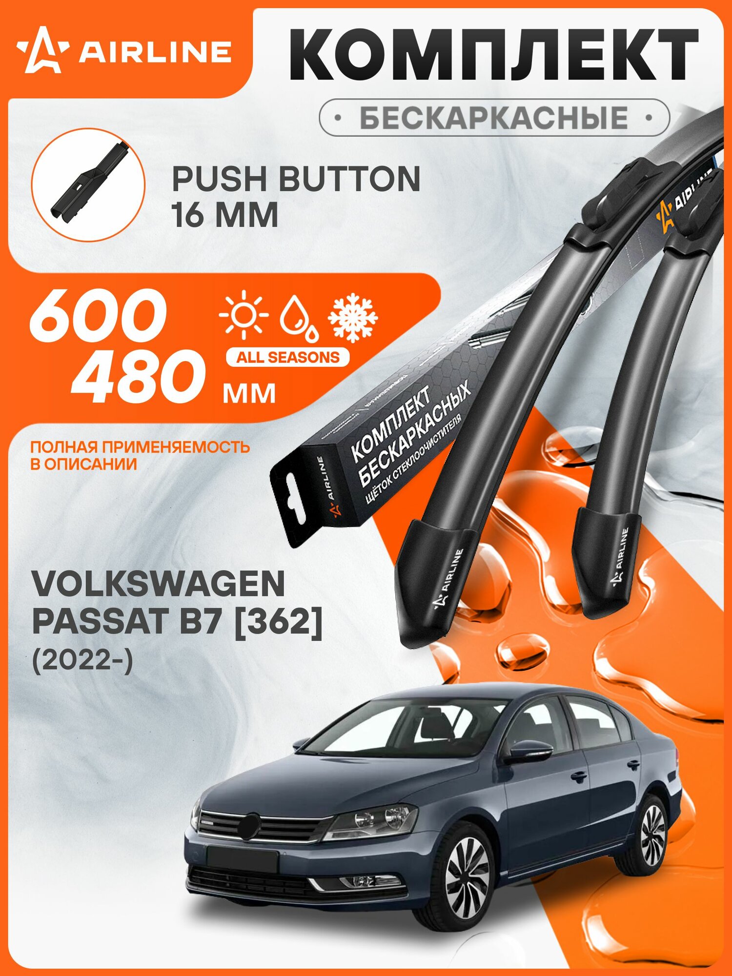 Щетки стеклоочистителя для Volkswagen Passat B7 362 (07.11-12.14) 600/480мм 2 шт бескаркасные / Дворники автомобильные Фольксваген Пассат B7 362