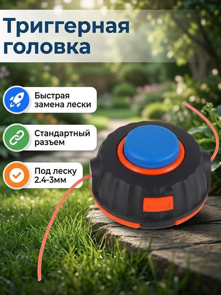 Головка газонокосилки