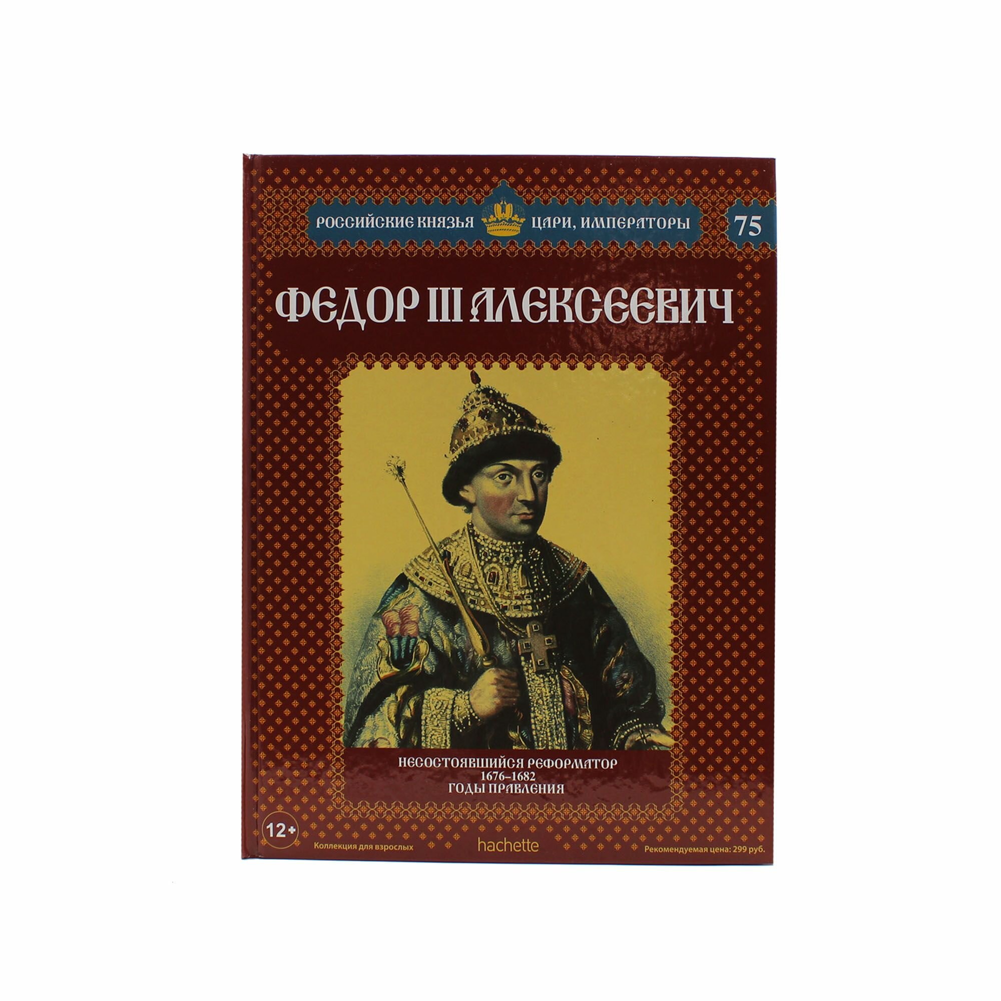 Федор III Алексеевич