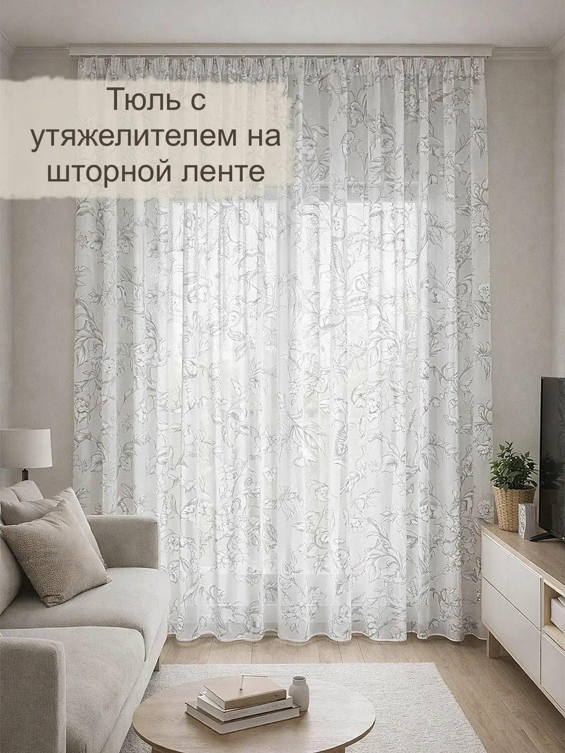 Тюль Белла VINTASHTORY/ширина 400/ высота 270 см