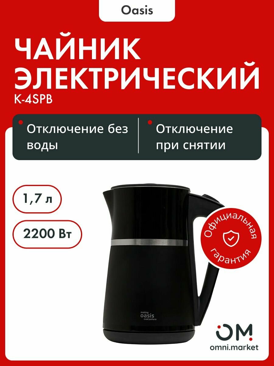 Чайник электрический K-4SPB черный 1,7л 2200Вт