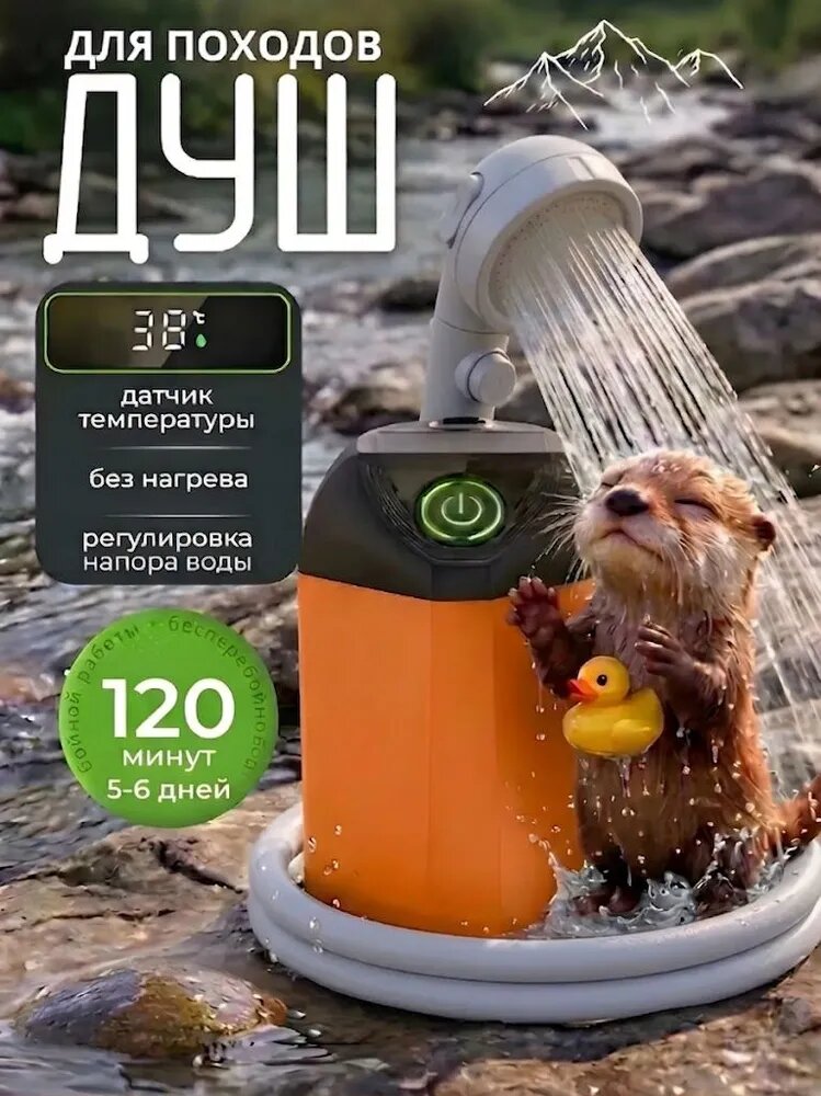 Летний походный душ аккумуляторный, портативный душ, туристический душ переносной, душ для дачи