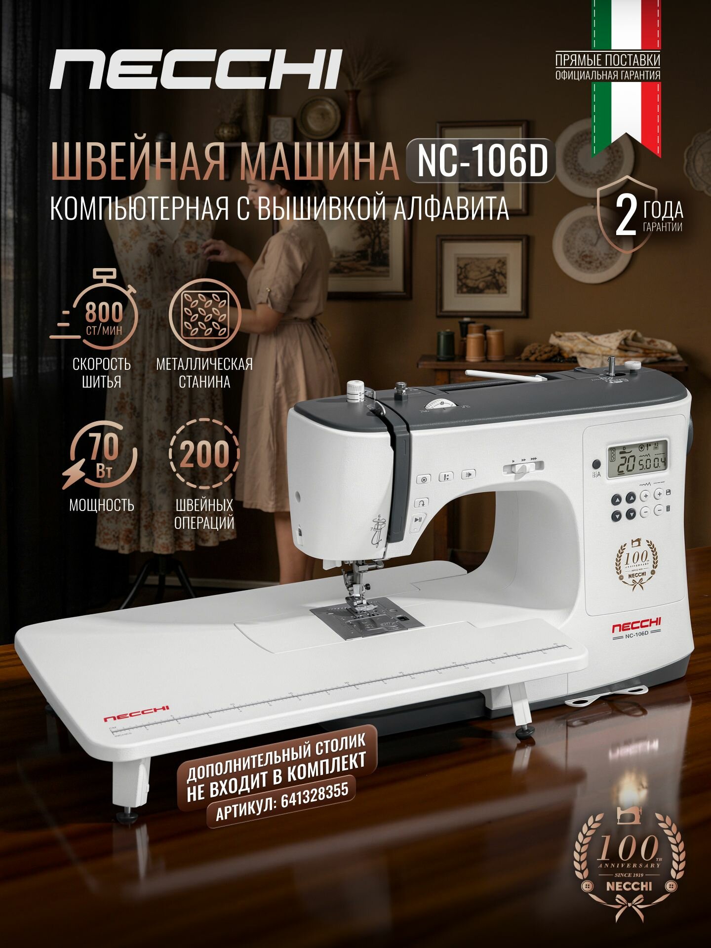 Швейная машина Necchi NC-106D