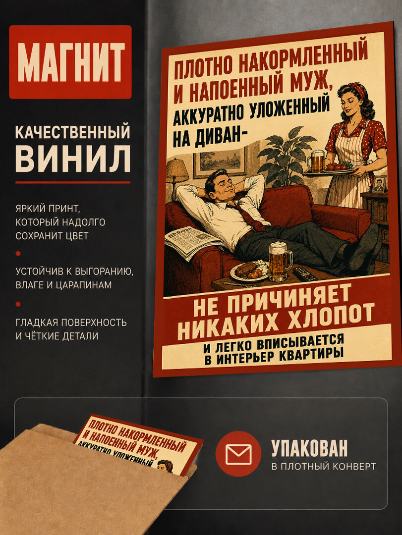 Магнит "Правила сытого мужа", 15х21 см, Порадуй
