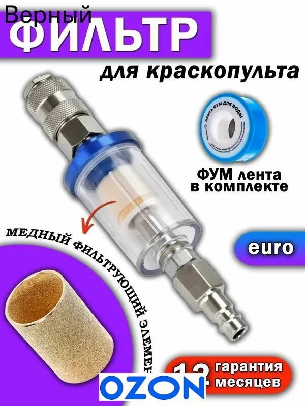 Фильтр масло влагоотделитель + БРС мама/папа для краскопульта на ручку с евро штуцером и быстросъемом рапид М Powerhold
