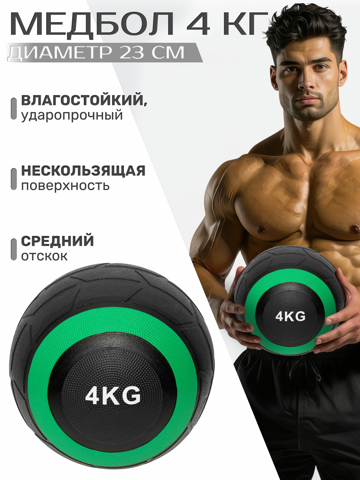 Медбол 4 кг STRONG BODY с разметкой, черно-зеленый (медицинский мяч для фитнеса, медицинбол, мяч утяжеленный набивной)