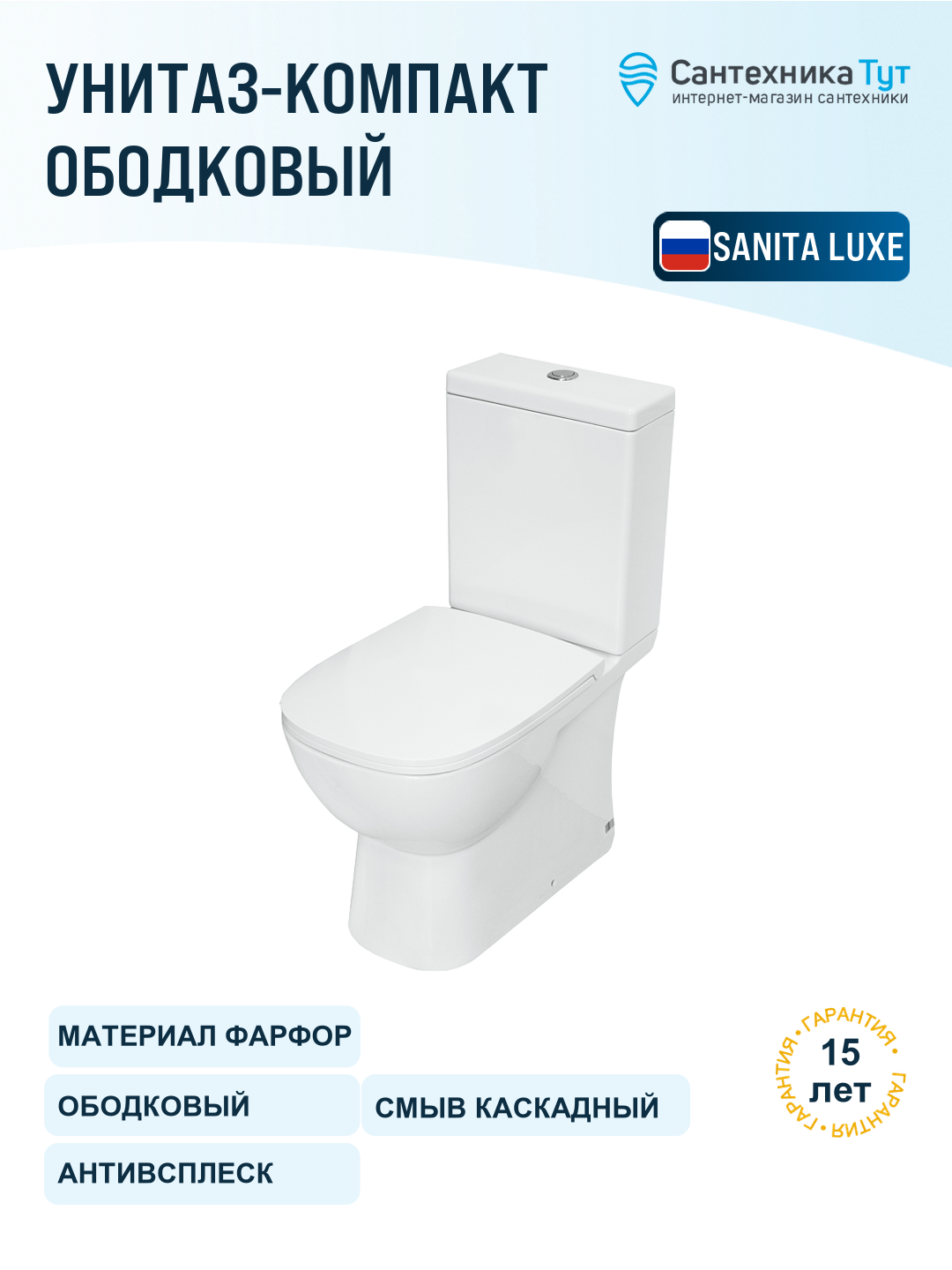 Унитаз компакт Sanita Luxe Quadro WC. CC/Quadro/2-SlimDM/WHT. G/S1 цвет Белый с бачком и сиденьем Микролифт