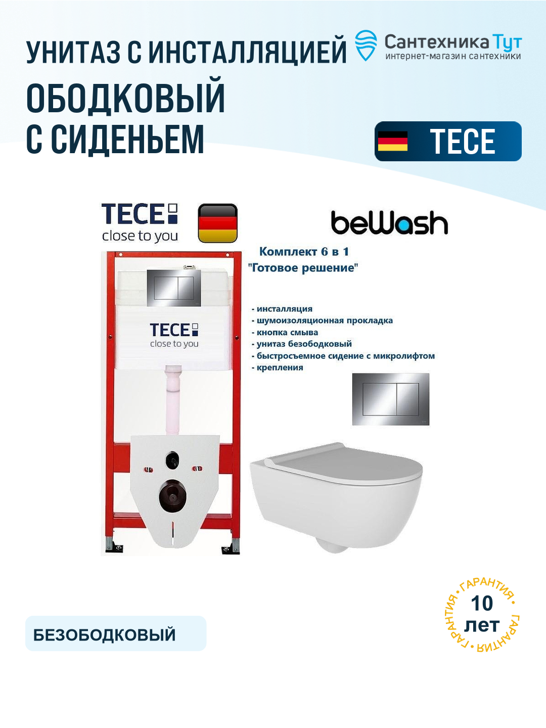 Комплект унитаза биде с инсталляцией Tece Base TC412N3VP0 с сиденьем Микролифт и клавишей смыва цвет Хром