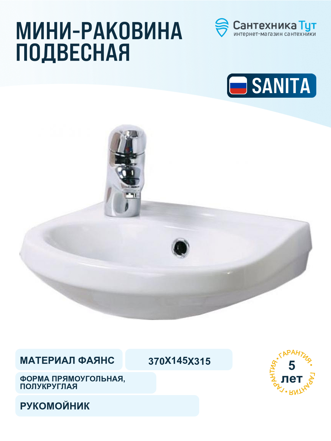 Раковина Sanita Лада LDASAWB01 Белая, прямоугольная, полукруглая