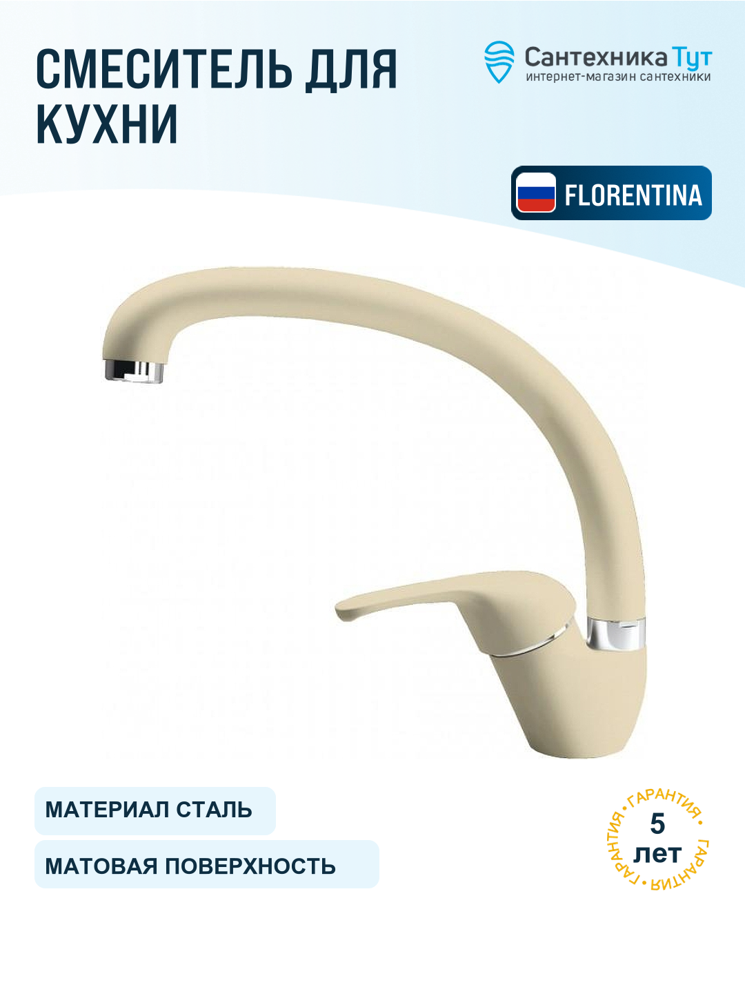 Смеситель для кухни Florentina Мира 313.38H.1123.202 шампань, рычажный, латунь