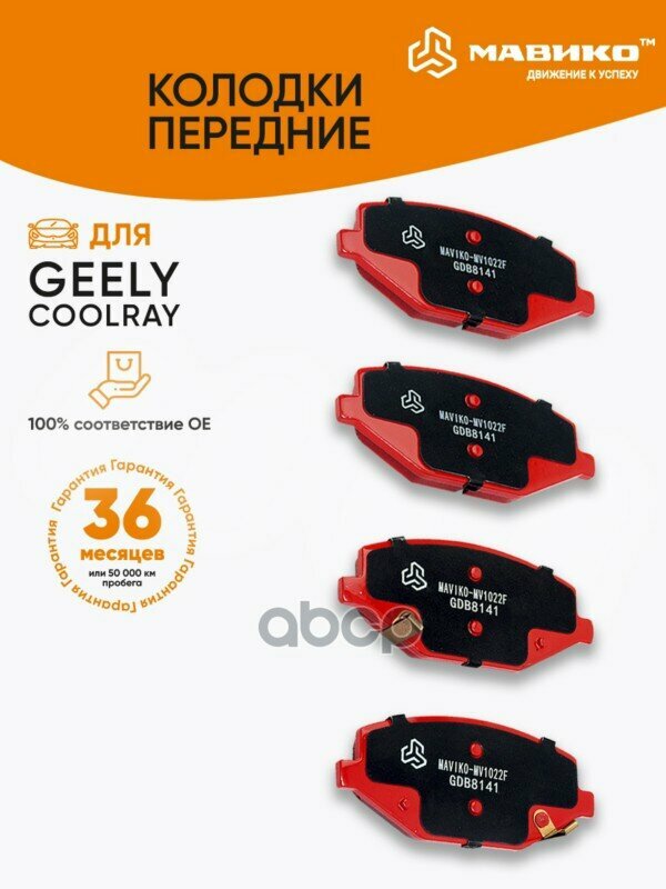 Колодки тормозные мавико арт. MV1022F