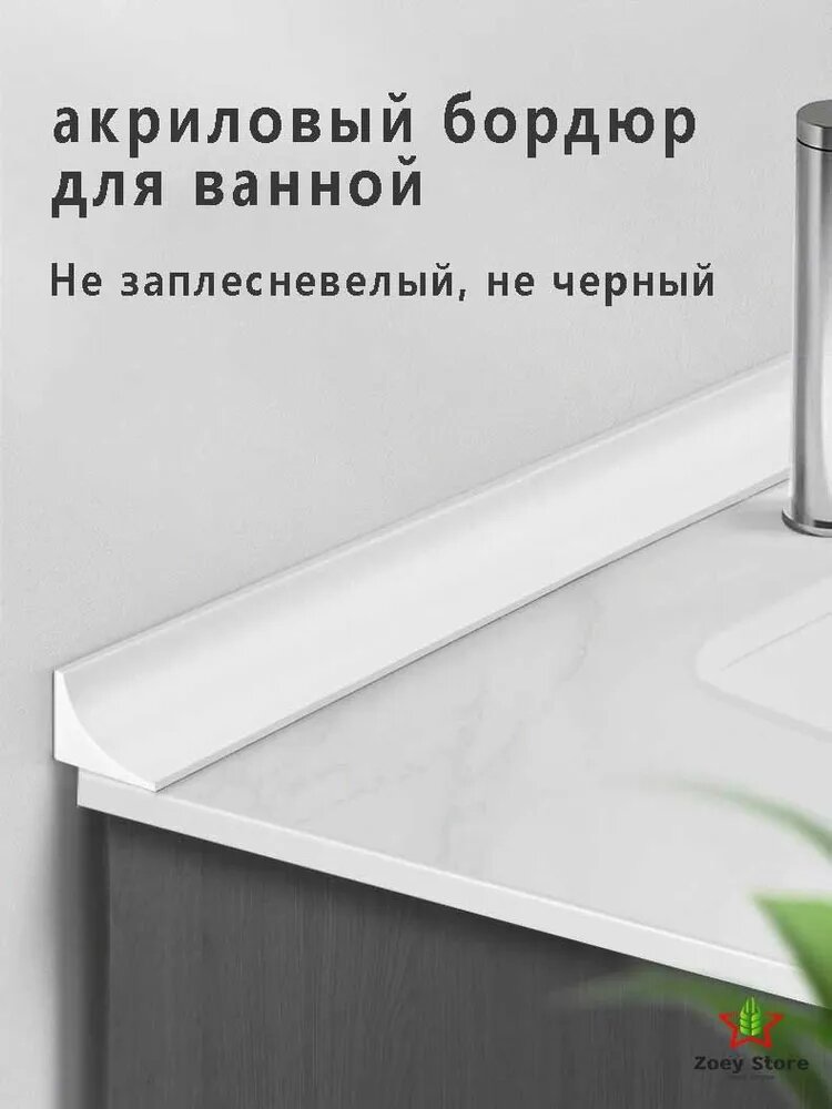 Акриловый бордюр для ванной белый, 150 см