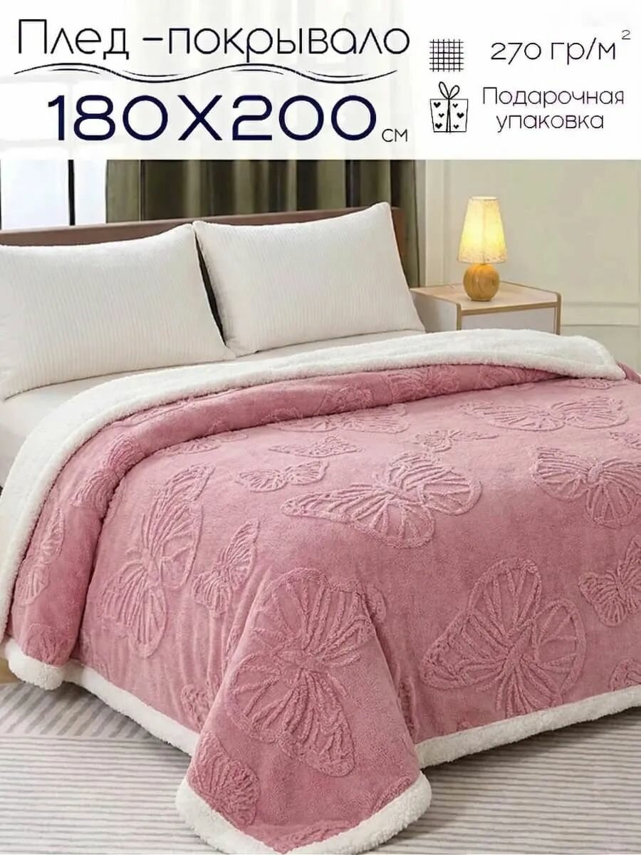 Икеа Плед плюшевый , 200 см х 180 см