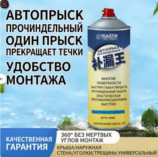 Автопрыск Прочиндельный Один Прыск Прекращает Течки Удобство Монтажа 450мл