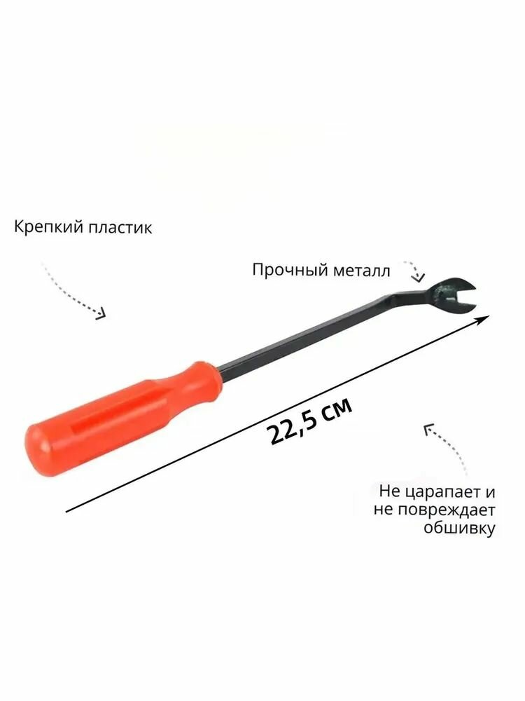 Лопатки для снятия обшивки, красный съемник клипс автомобильных(2 шт), инструмент для снятия обшивки автомобиля
