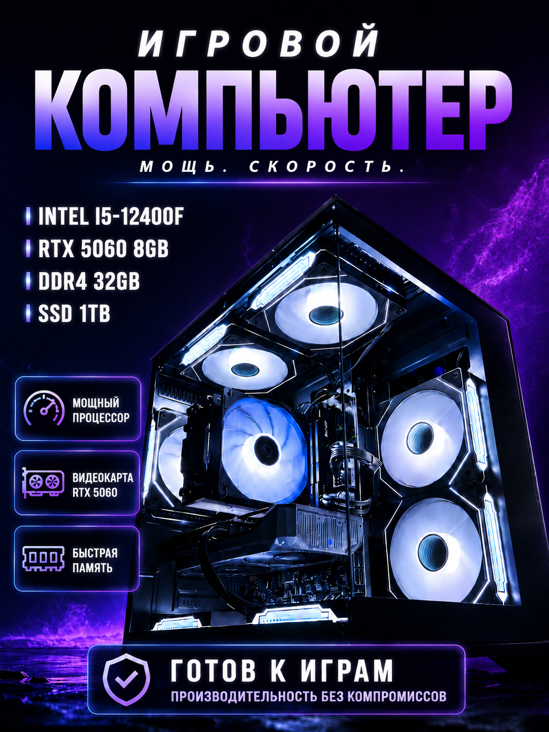 Системный блок (Intel i5-12400f, Nvidia RTX 5060, SSD 1024gb, DDR4-32gb, Windows 11)