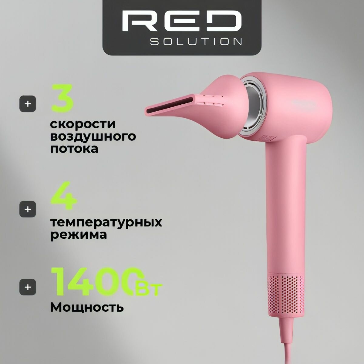 Фен RED SOLUTION COLORSENSE F571