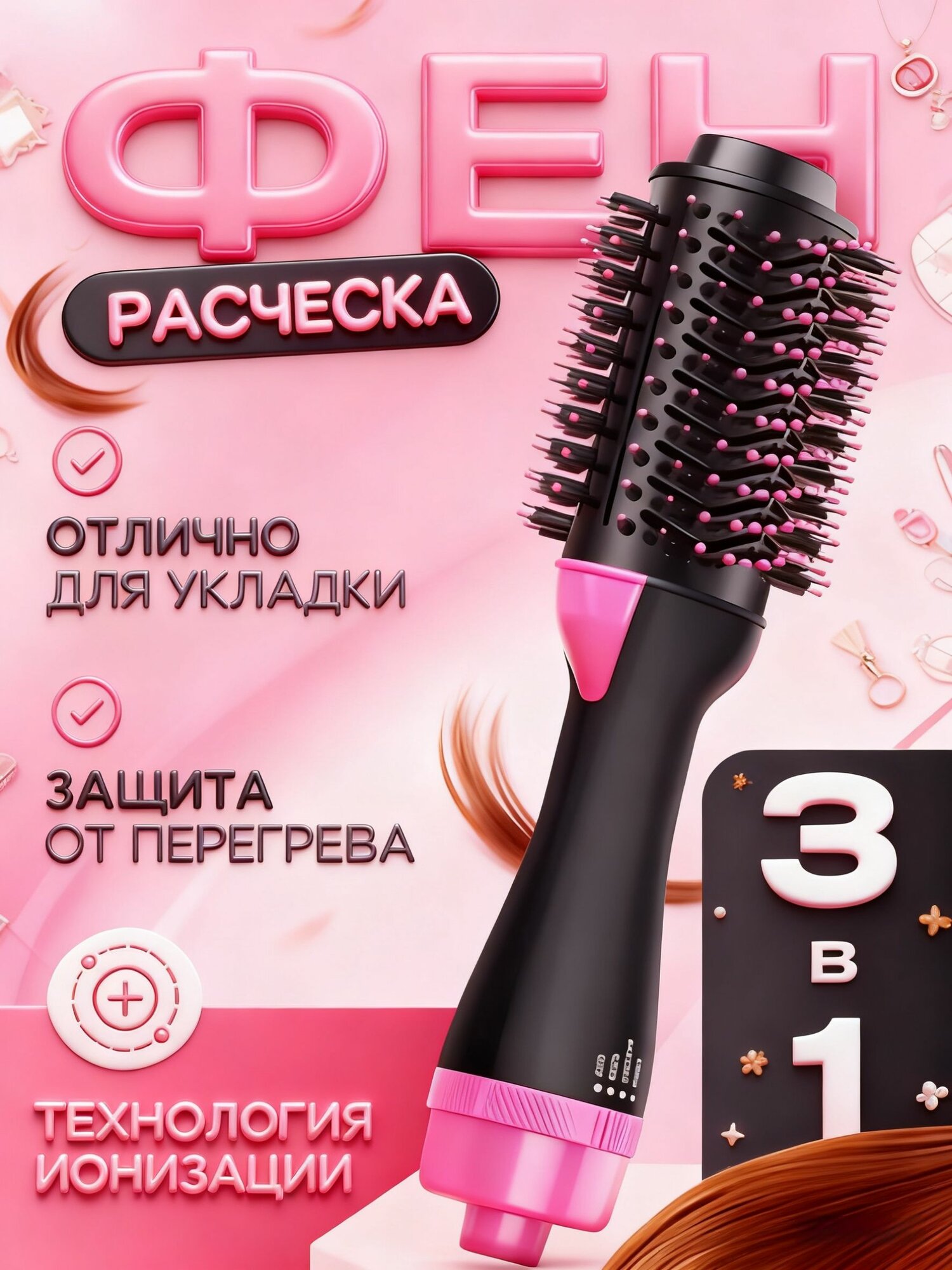 Фен расческа для волос профессиональный 3в1pink