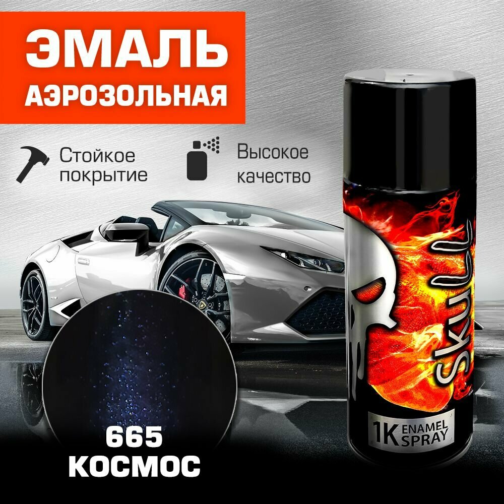 Аэрозоль эмаль металлик 665 Космос (520 мл) 520 мл металлик