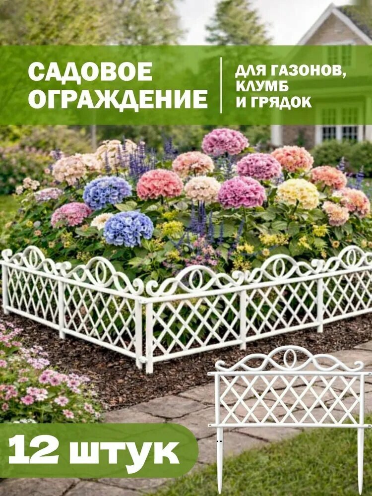 Бордюр садовый