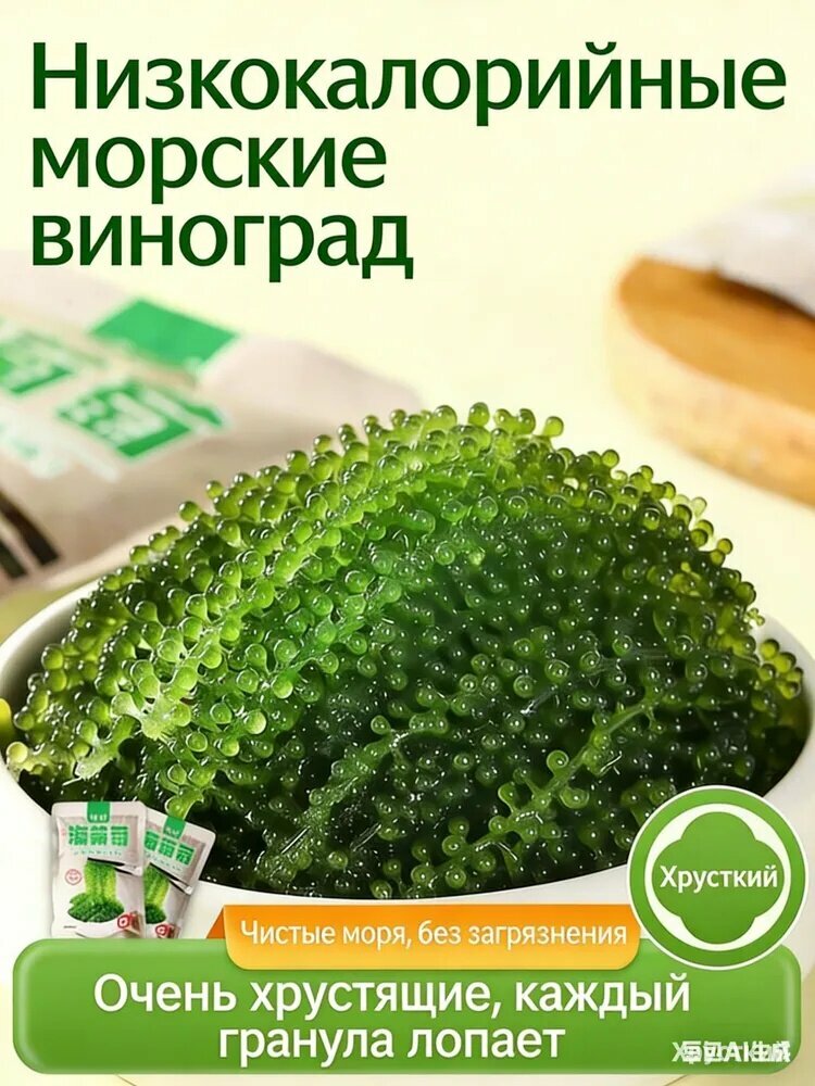 Морские виноградки нежные шарики с хрустом, идеальный закусочный продукт!