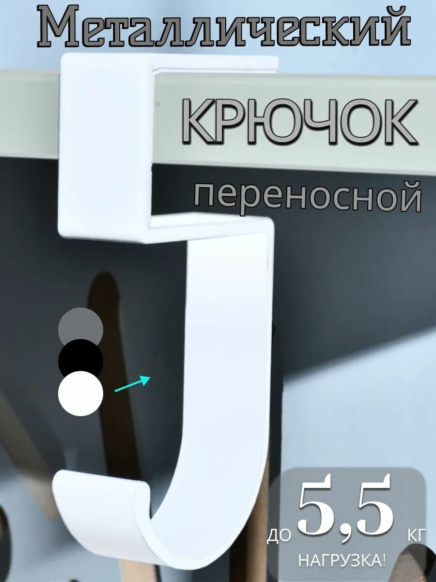 Универсальный металлический крючок-держатель подвес переносной без сверления на стол или полку подставка для наушников, джойстиков, проводов, гарнитуры, сумки, рюкзака, портфеля. Белый