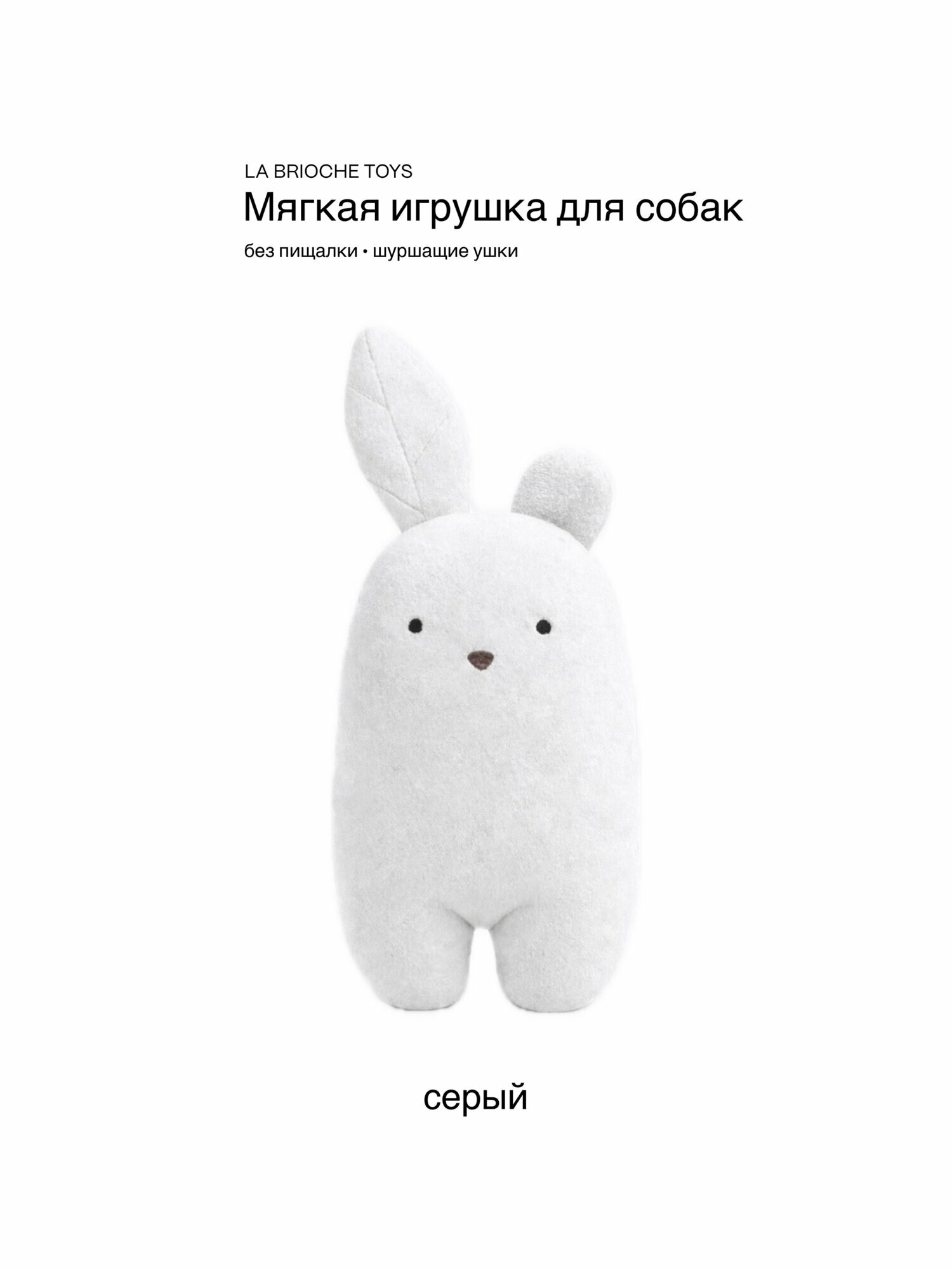 Игрушка для собак и кошек без пищалки/со звуком шуршания в ушах