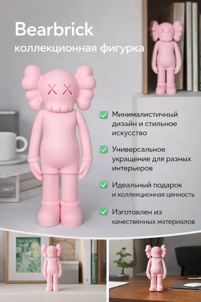 Коллекционная редкая игрушка KAWS Companion Bearbrick 20 см розовый матовый