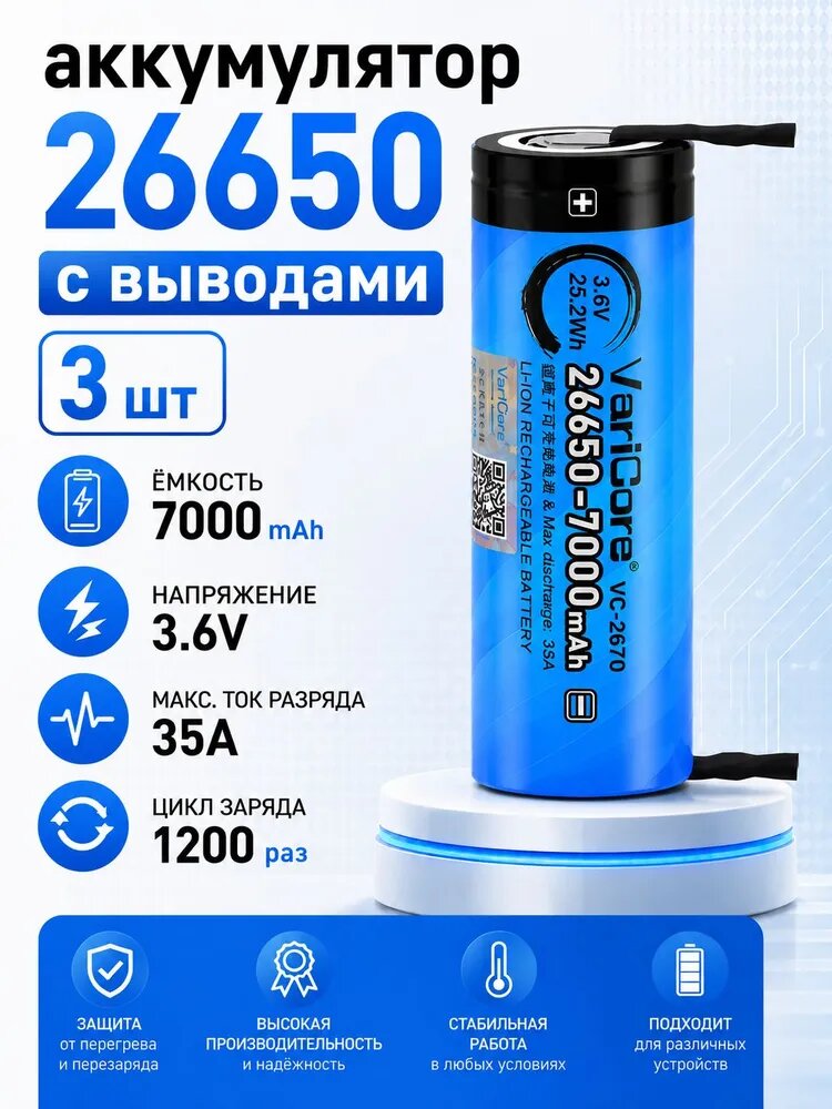 VARICORE Бокс для батареек, 6700 мАч, разноцветный, VC-2670-NIE-3 шт