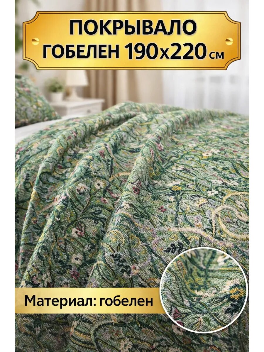 Покрывало гобелен 190х220 см, уют в спальне и гостиной, серый