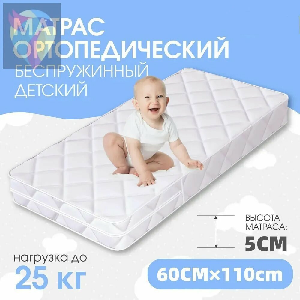 Матрас, Беспружинный, 60х110 см