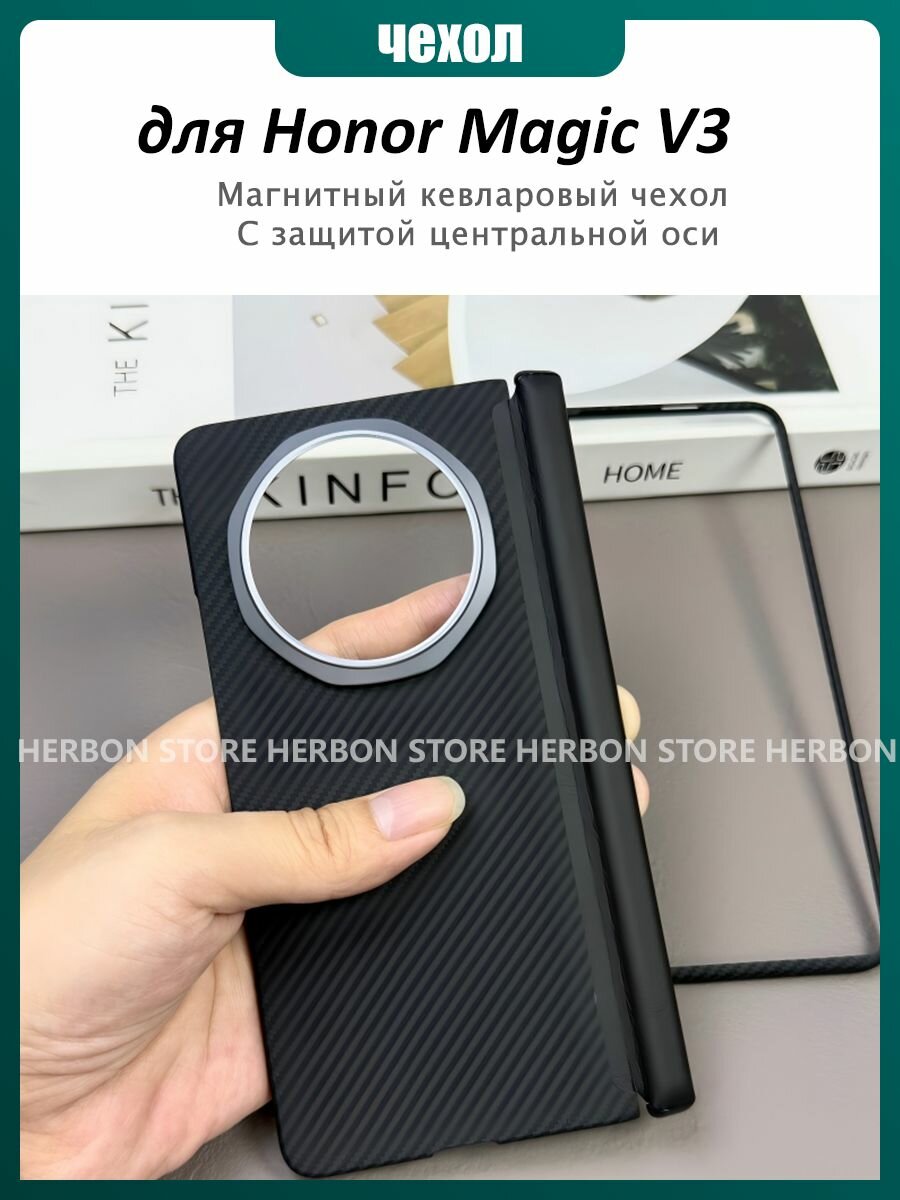 Магнитный Чехол Kevlar для Honor Magic V6 кевларовый чехол С защитой центральной оси