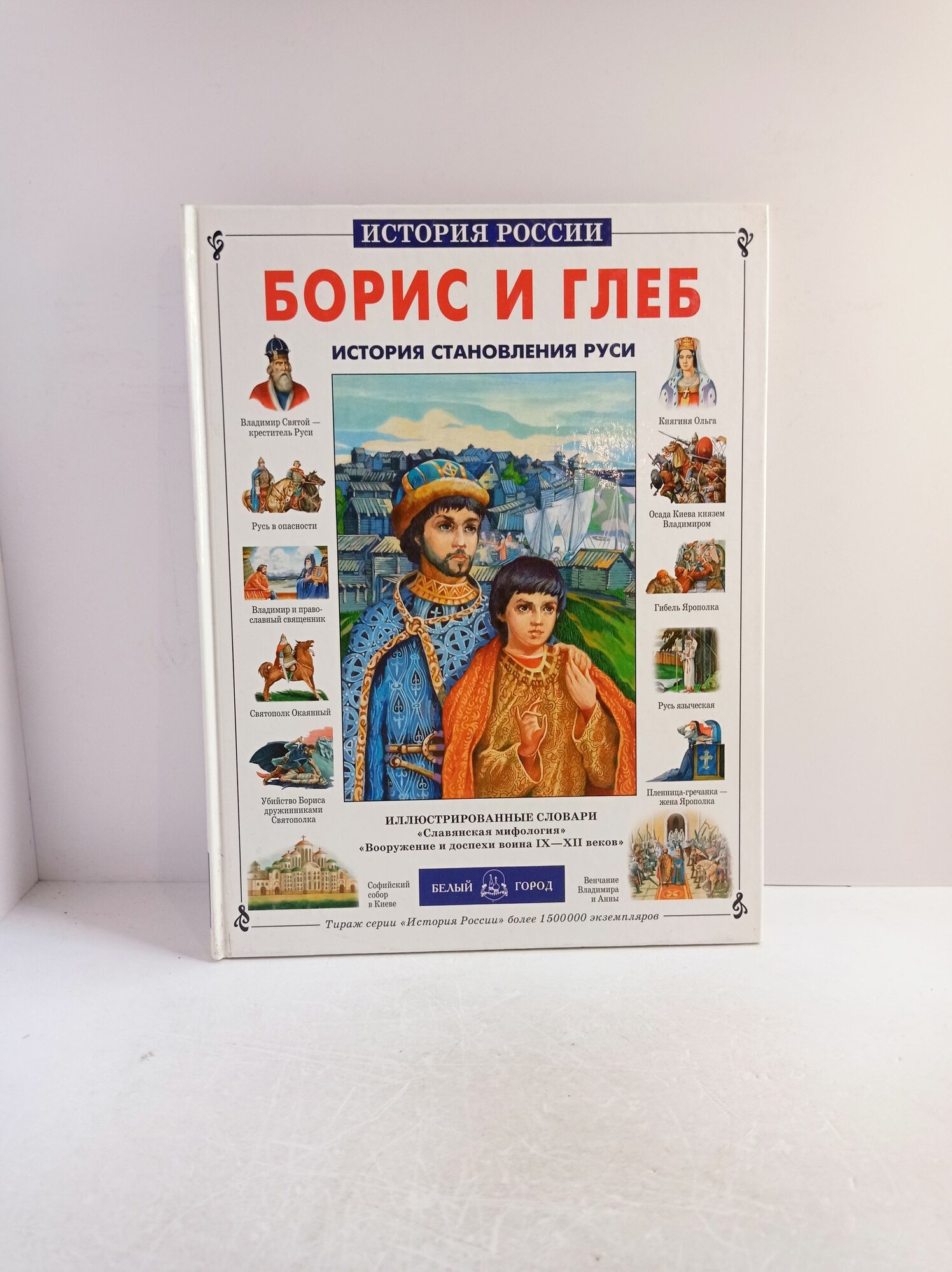 Борис и Глеб. История становления Руси