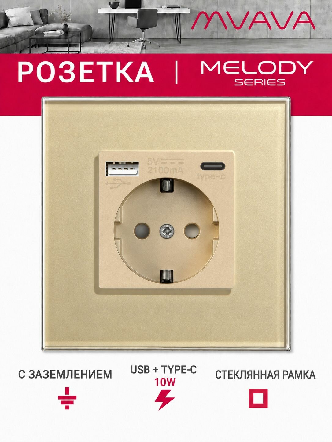 Розетка электрическая 1 пост АC, зарядка 10W, стекло 86х86 мм, цвет золотой