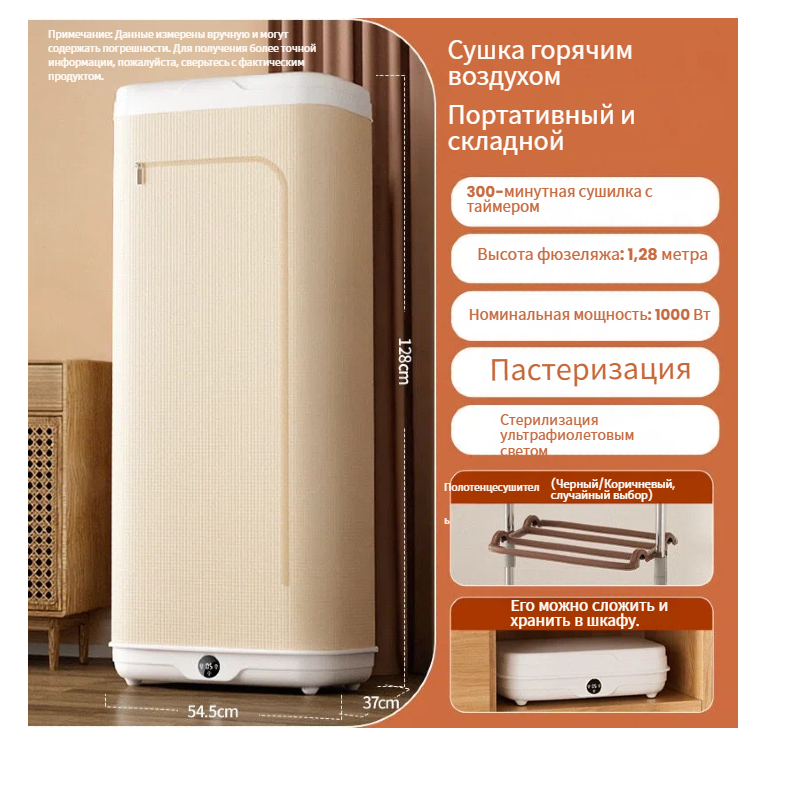 Паровой шкаф для одежды 3 в 1 бежевый обработка паром, сушка, дезинфекция