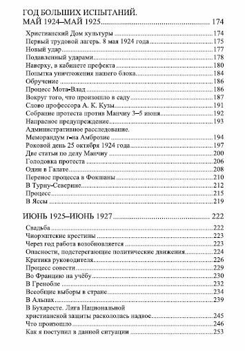 Моим легионерам. Корнелиу Кодряну — фото 1