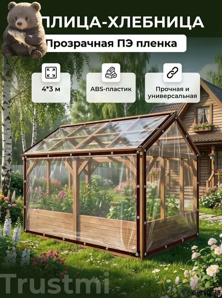 Парник, теплица прямостенная mzm-20260418115820880 4х3, ABS пластик