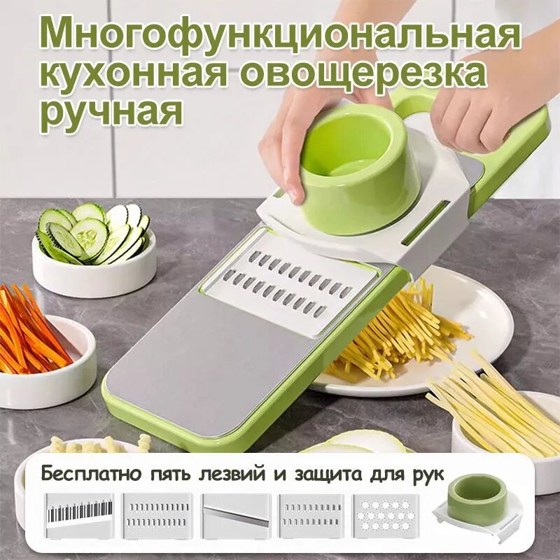 Многофункциональная кухонная овощерезка ручная