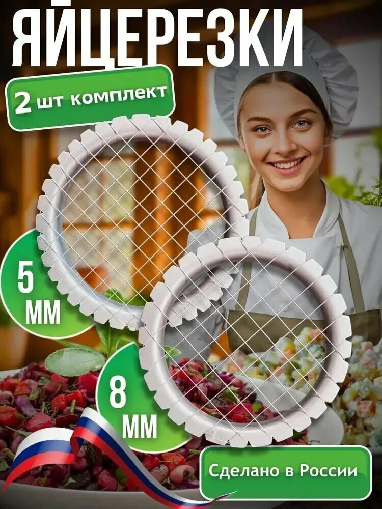Яйцерезка, 2 шт