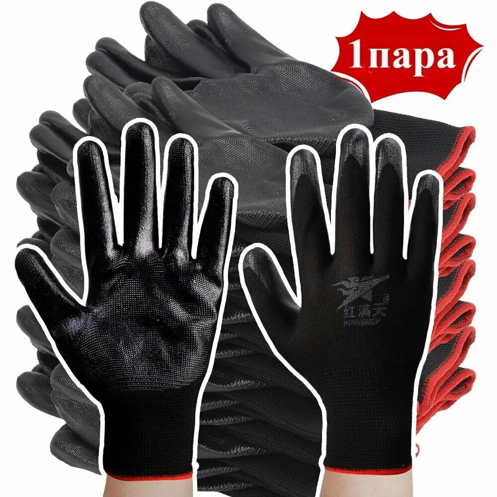Перчатки хозяйственные, 1 пара