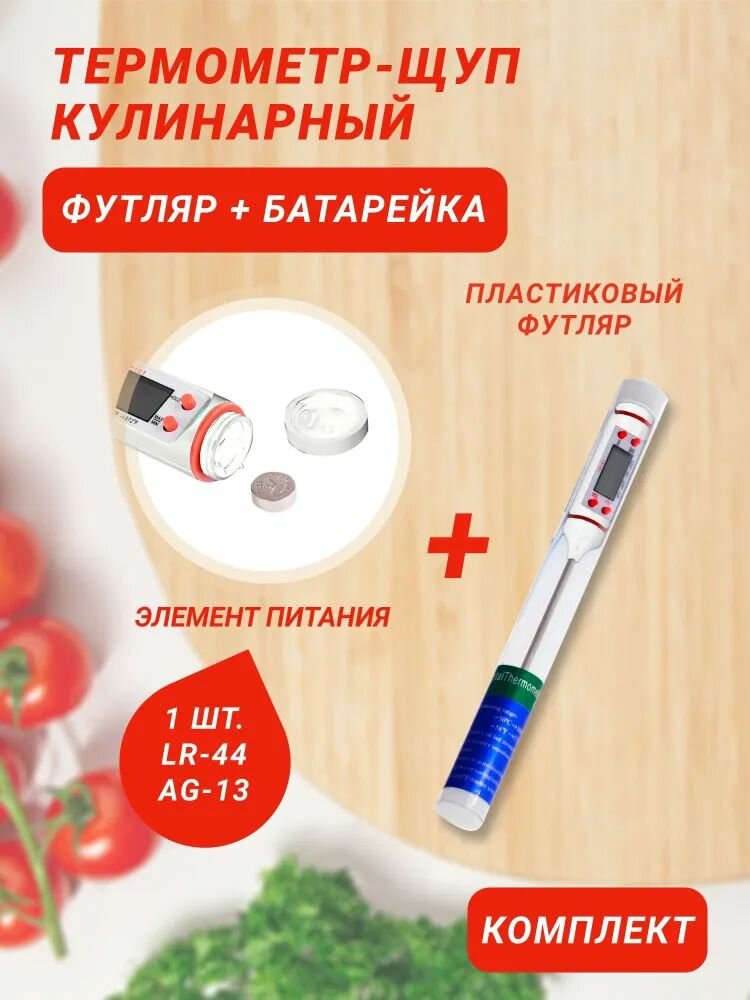 Кулинарный термометр — фото 1